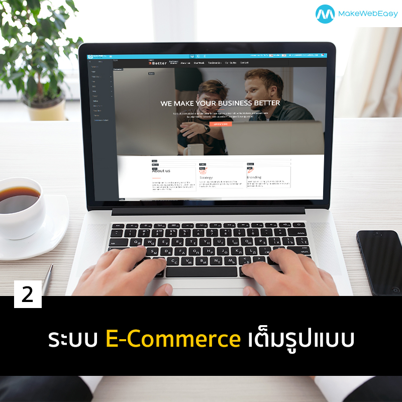 MAKEWEBEASY ระบบเว็บไซต์ไทย ที่มีฟังก์ชันเทียบชั้นระดับโลก - Clicknext ...
