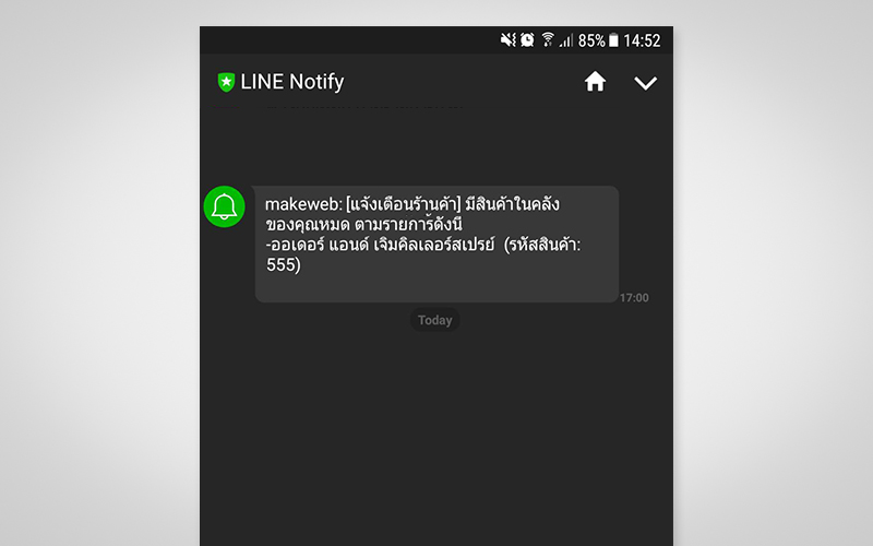 วิธีตั้งค่าระบบแจ้งเตือน ผ่านทาง Line Notification API - MakeWebEasy Blog
