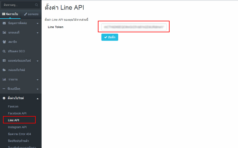 วิธีตั้งค่าระบบแจ้งเตือน ผ่านทาง Line Notification API - MakeWebEasy Blog