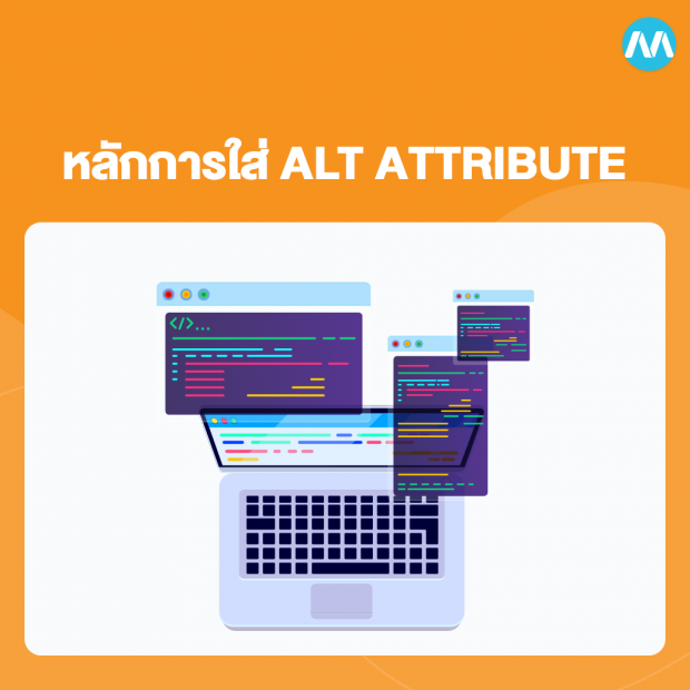 Alt Attribute คืออะไร? เรื่องเล็กๆ ที่คนมีเว็บไซต์ต้องรู้
