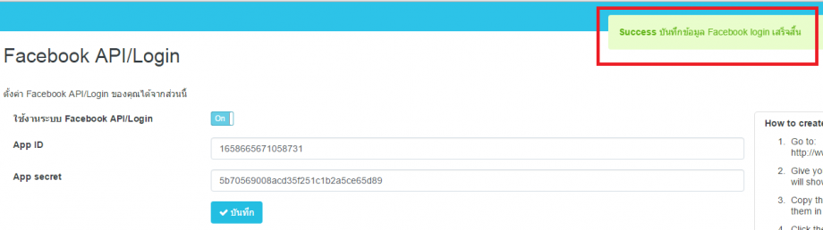 วิธีการตั้งค่า Facebook API สำหรับเชื่อมต่อ Facebook เข้ากับเว็บไซต์ ...
