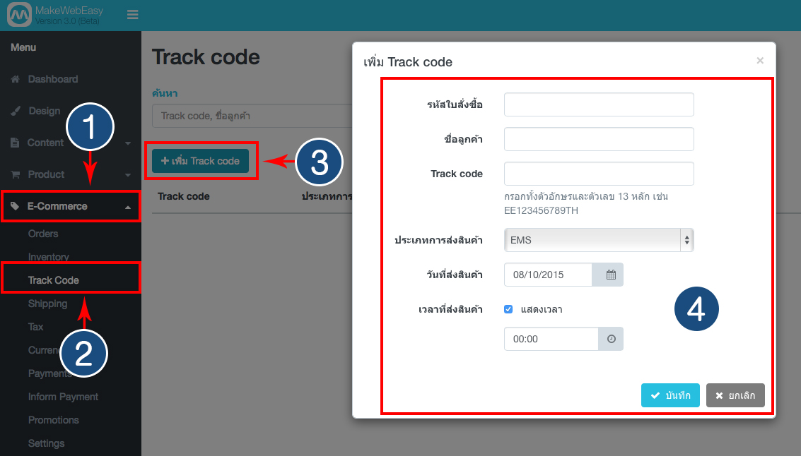 ต้องการอัพเดทเลข Tracking Number ให้กับคุณลูกค้า ทำอย่างไร ...