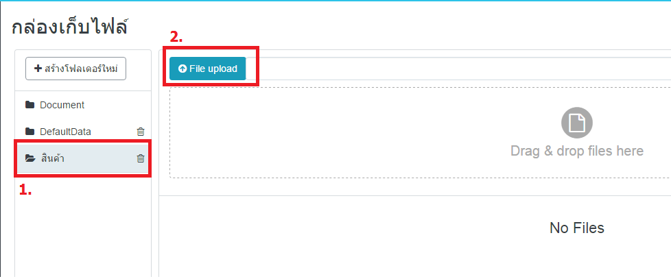 เพิ่ม-ลบ รูปภาพในเว็บไซต์ด้วยระบบ File Manager - MakeWebaEasy Blog