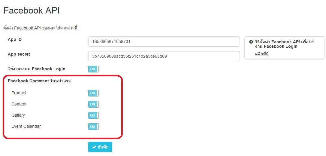 ฟีเจอร์อัพเดท : เปิด Facebook คอมเม้นท์ ใช้งานบนเว็บไซต์ได้แล้วค่ะ ...