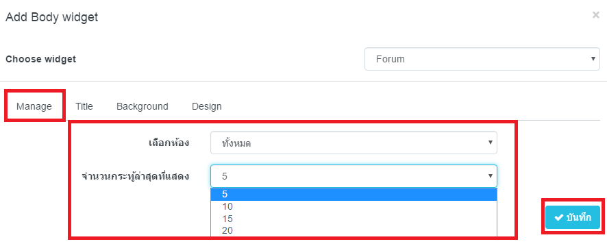 วิธีการจัดการ Body Widget ข่าวบทความ 3 - MakeWebaEasy Blog