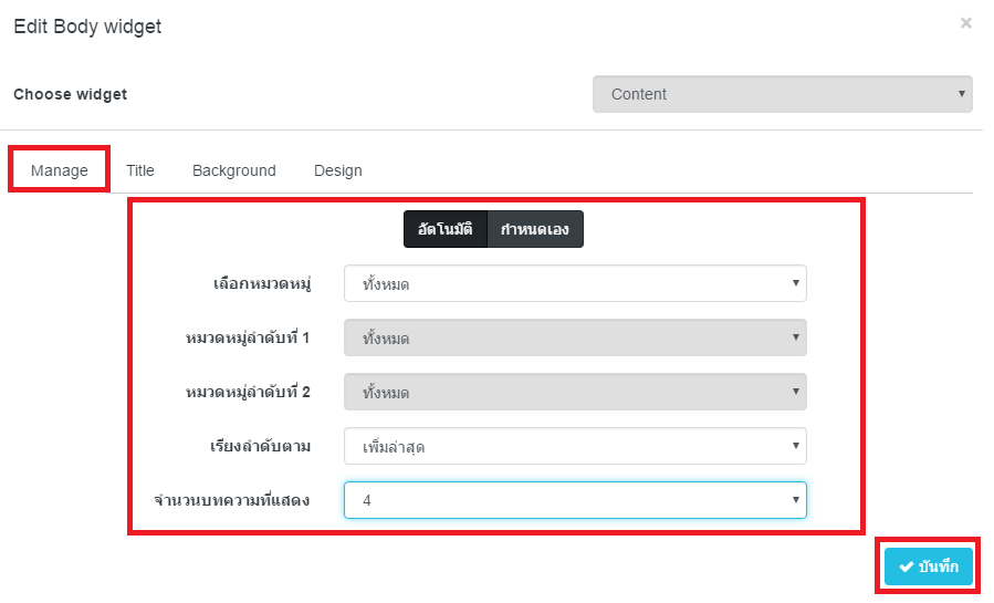 วิธีการจัดการ Body Widget ข่าวบทความ 3 - MakeWebaEasy Blog
