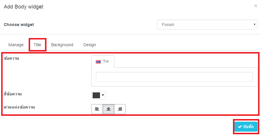 วิธีการจัดการ Body Widget ข่าวบทความ 4 - MakeWebaEasy Blog