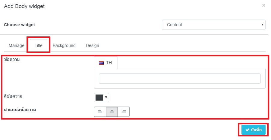 วิธีการจัดการ Body Widget ข่าวบทความ 4 - MakeWebaEasy Blog