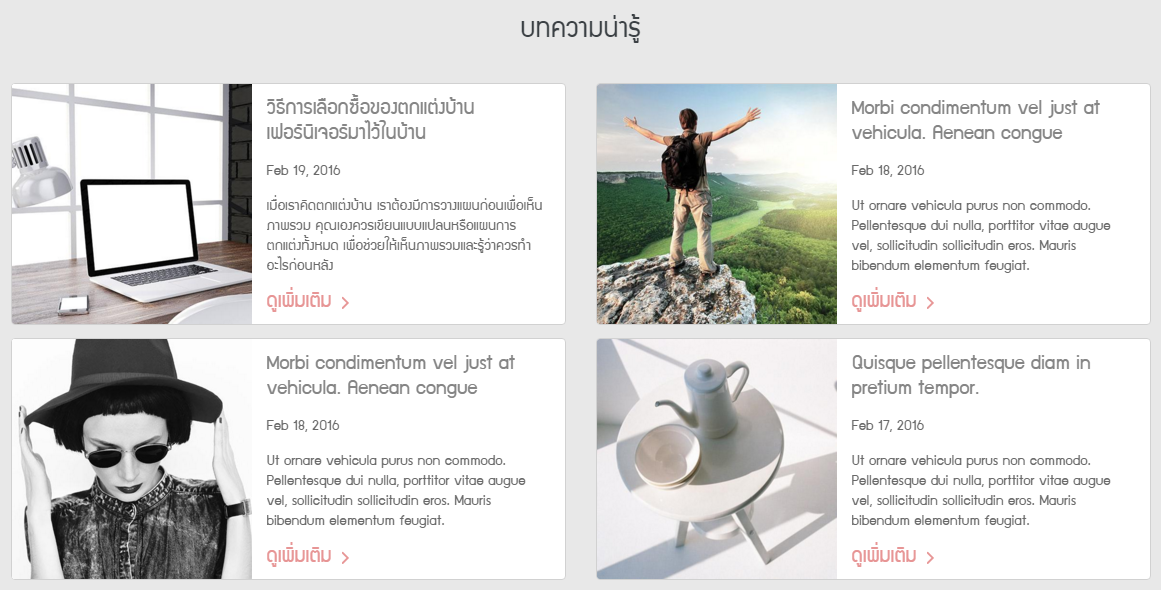 วิธีการจัดการ Body Widget ข่าวบทความ 5-1 - MakeWebaEasy Blog