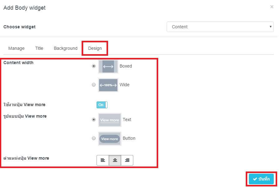 วิธีการจัดการ Body Widget ข่าวบทความ 6 - MakeWebaEasy Blog