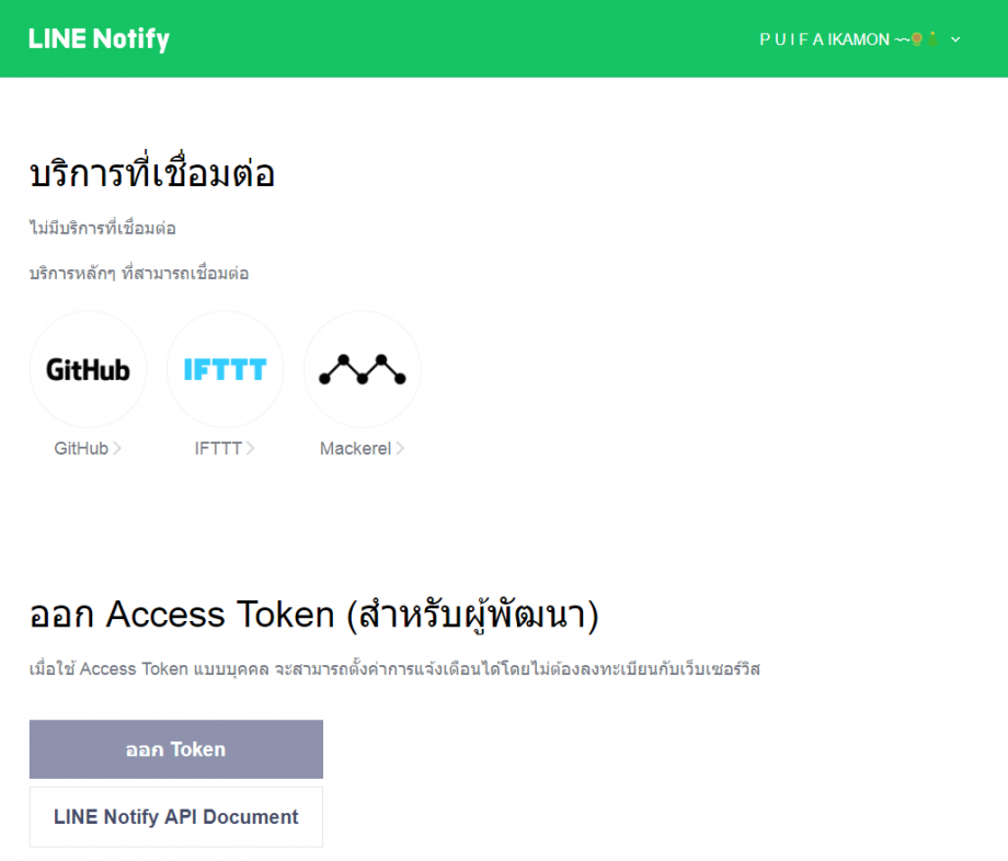 วิธีการตั้งค่า Line API - MakeWebaEasy Blog
