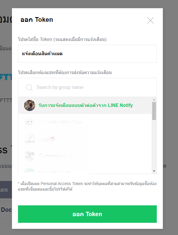 วิธีการตั้งค่า Line API - MakeWebaEasy Blog