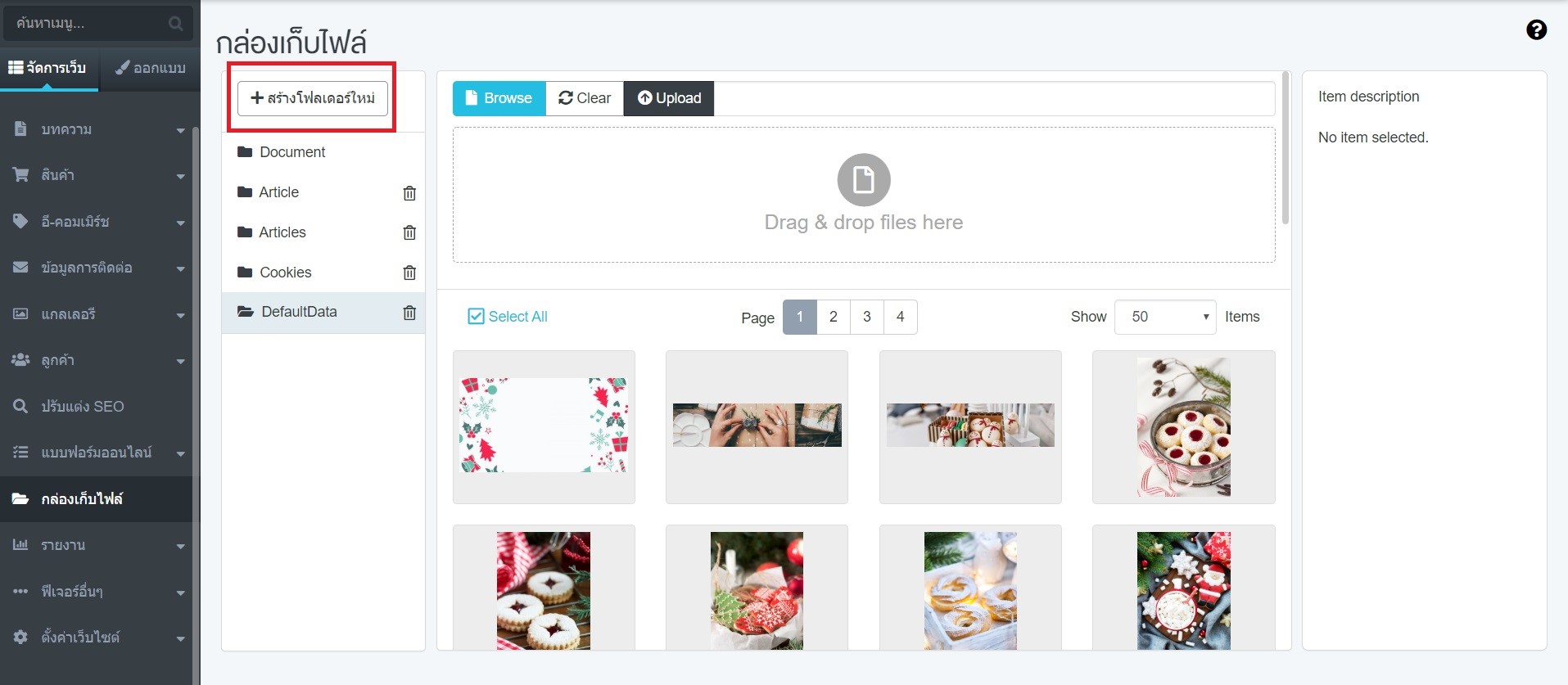 การใช้งาน กล่องเก็บไฟล์ (File manager) - MakeWebaEasy Blog