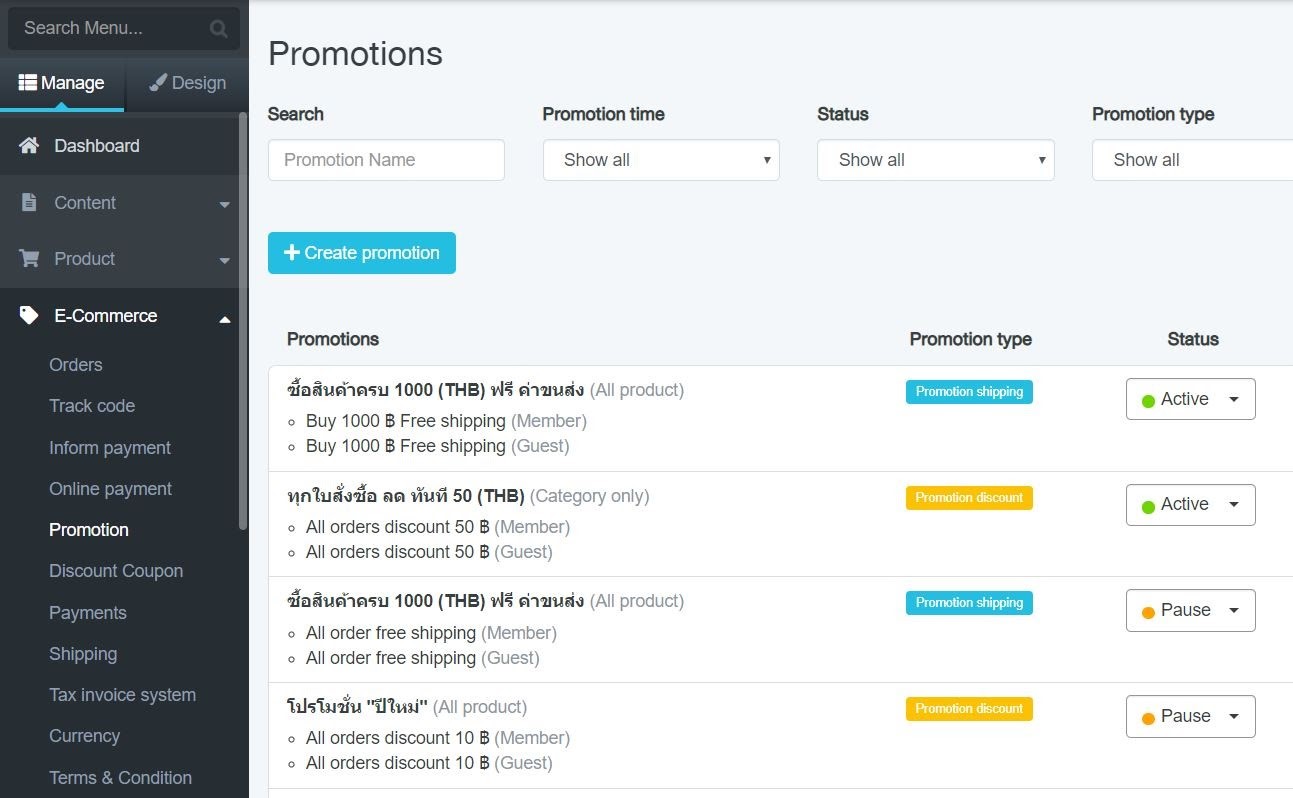 การจัดการระบบโปรโมชั่น (Promotion) - MakeWebaEasy Blog