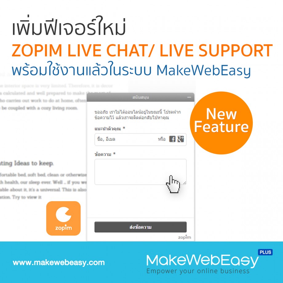 Zopim live chat / live support พร้อมใช้งานเเล้วในระบบ MakeWebEasy - MakeWebEasy Blog