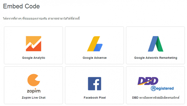 วิธีการติดตั้ง Embed code ใช้งานในเว็บไซต์ - MakeWebEasy Blog