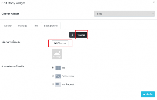 วิธีการจัดการ Body Widget Slide - MakeWebEasy Blog