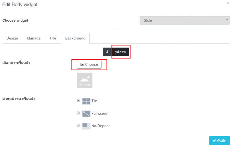 วิธีการจัดการ Body Widget Slide - MakeWebEasy Blog