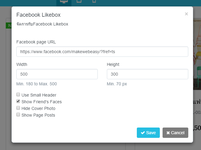 วิธีการเพิ่ม Widget facebook Like Box - MakeWebEasy Blog