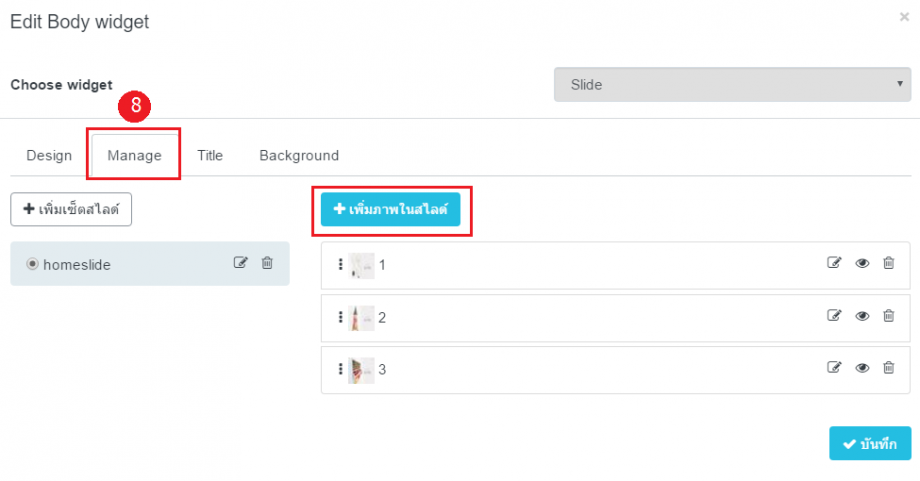 วิธีการจัดการ Body Widget Slide - MakeWebEasy Blog