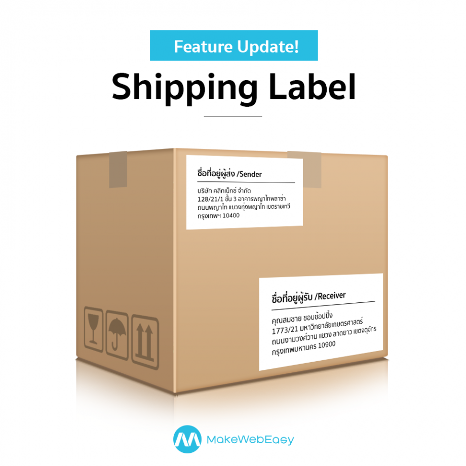 Shipping Label เพิ่มความสะดวกในการจัดส่งสินค้า สำหรับร้านค้าออนไลน์ ...