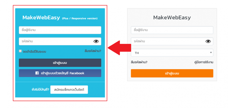 การ login เข้าจัดการเว็บไซต์ - MakeWebEasy Blog