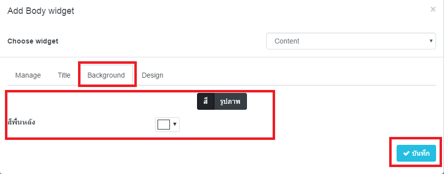 วิธีการจัดการ Body Widget ข่าวบทความ 5 - MakeWebEasy Blog