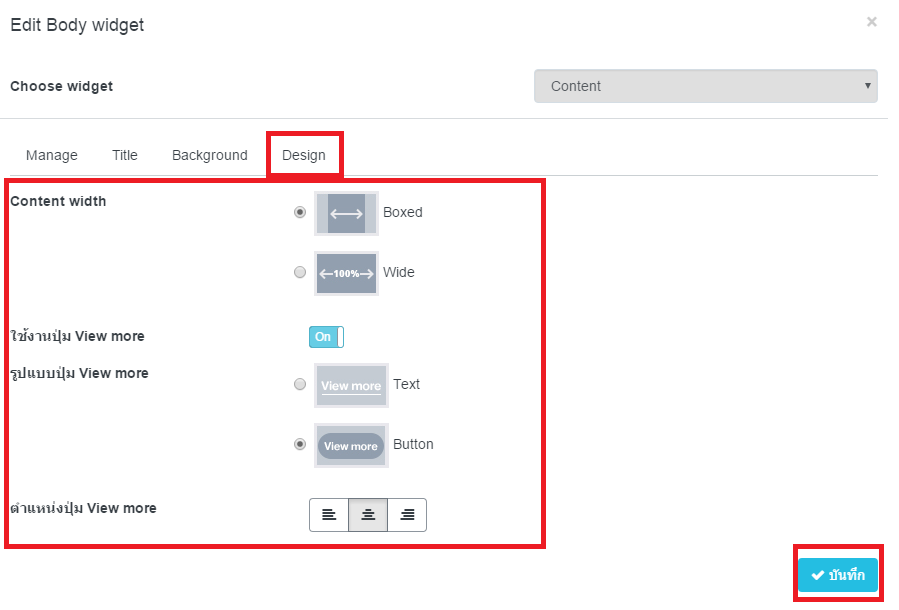 วิธีการจัดการ Body Widget ข่าวบทความ 6 - MakeWebEasy Blog