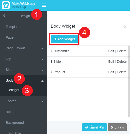 วิธีการจัดการ Body Widget เนื้อหา 1 - MakeWebEasy Blog