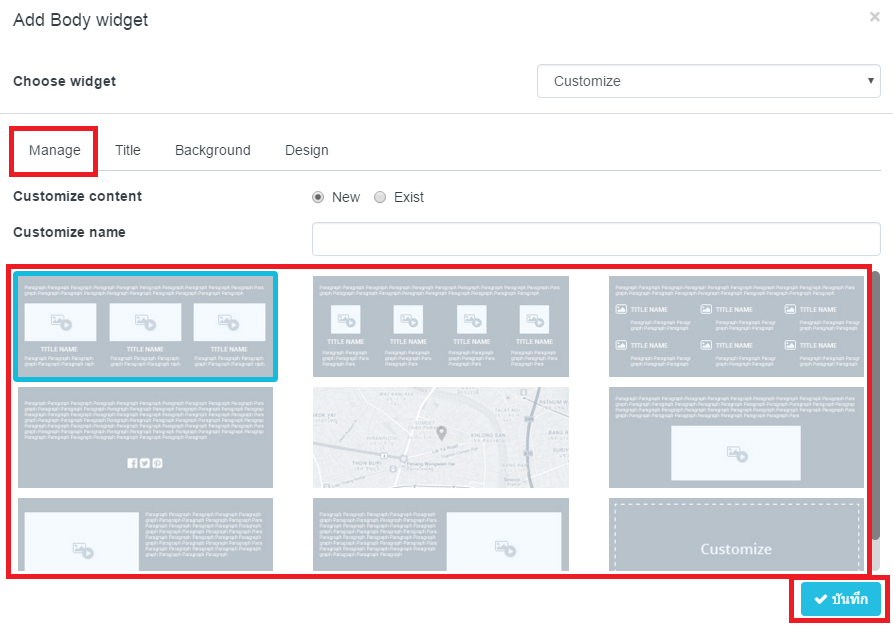 วิธีการจัดการ Body Widget เนื้อหา - MakeWebEasy Blog