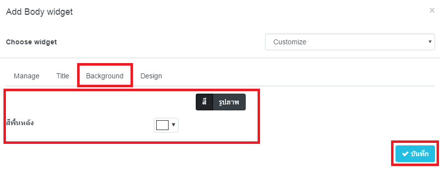 วิธีการจัดการ Body Widget เนื้อหา 5 - MakeWebEasy Blog