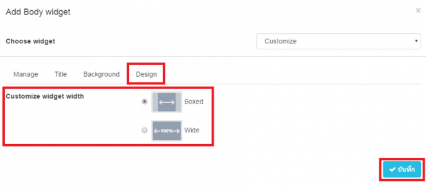 วิธีการจัดการ Body Widget เนื้อหา 6 - MakeWebEasy Blog