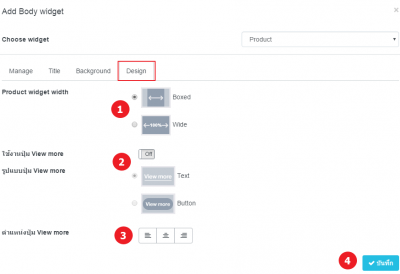 วิธีการจัดการ Body Widget สินค้า - MakeWebaEasy Blog
