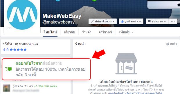 4 เทคนิคเพิ่มยอด Like ให้ Facebook Page ของคุณพุ่งทะยาน - MakeWebEasy Blog