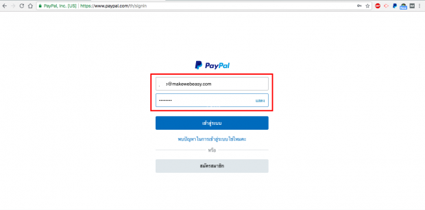 วิธีตั้งค่าการชำระเงินด้วย PayPal - MakeWebEasy Blog