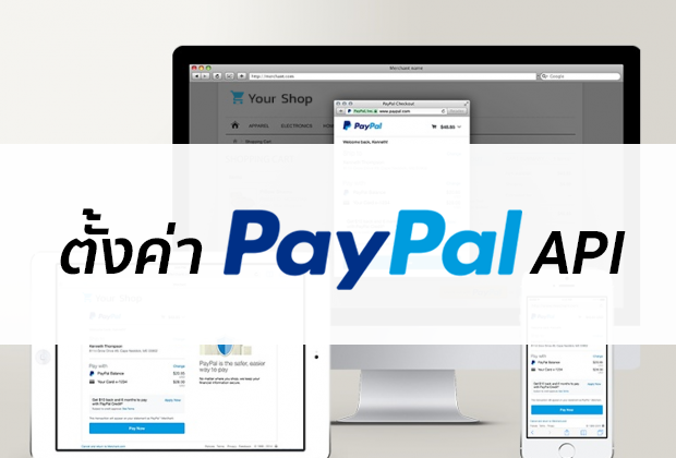 change-api-paypal - MakeWebEasy Blog
