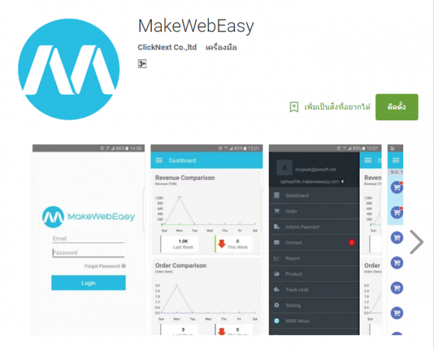 MakeWebEasy (Android Version) พร้อมให้ดาวน์โหลดแล้ววันนี้! - MakeWebEasy Blog