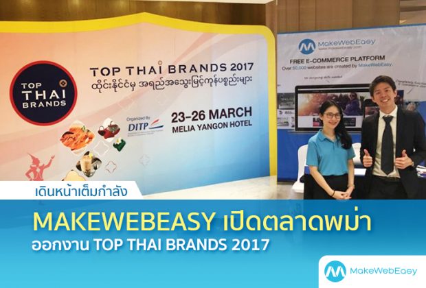 “MakeWebEasy App” แอพฯ ที่จะทำให้ธุรกิจในโลกออนไลน์ของคุณง่ายขึ้น ...