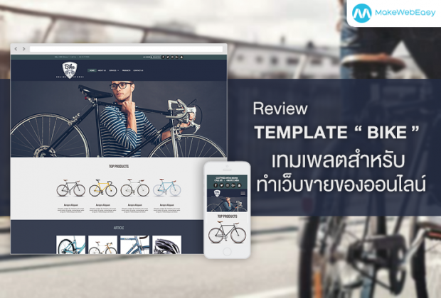 Thumbnail_Bike Template - MakeWebEasy Blog