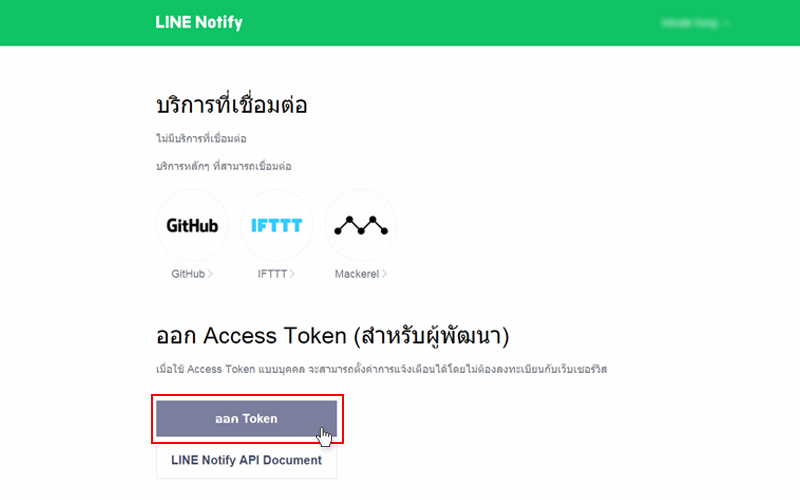 วิธีตั้งค่าระบบแจ้งเตือน ผ่านทาง Line Notification API - MakeWebEasy Blog