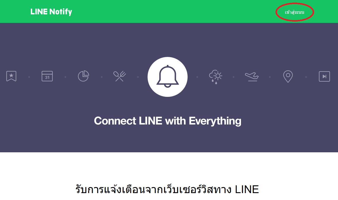 วิธีตั้งค่าระบบแจ้งเตือน ผ่านทาง Line Notification API - MakeWebEasy Blog
