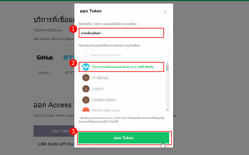 วิธีตั้งค่าระบบแจ้งเตือน ผ่านทาง Line Notification API - MakeWebEasy Blog