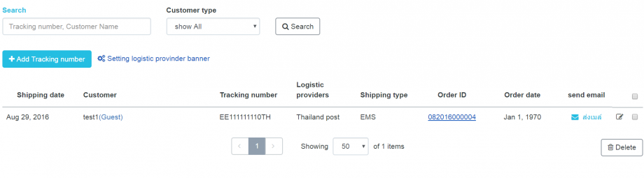 วิธีการเพิ่มเลขพัสดุ - MakeWebEasy Blog