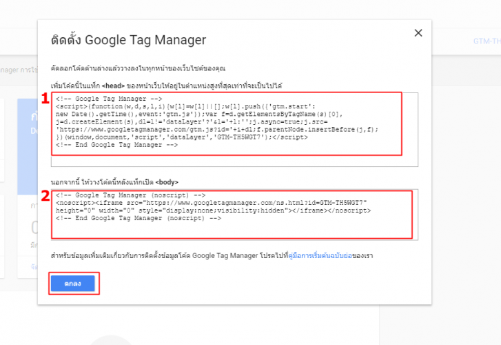 วิธีสมัครใช้งาน Google Tag Manager - MakeWebEasy Blog