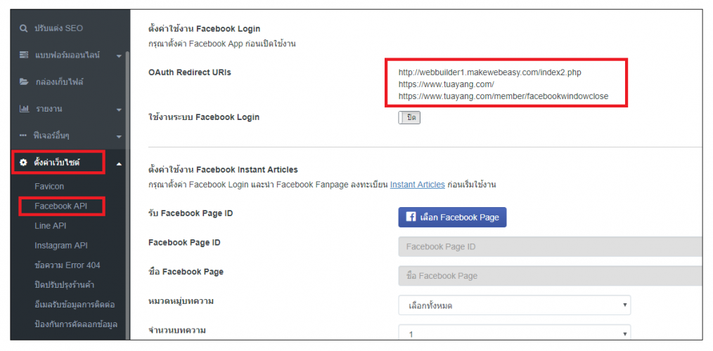 วิธีการตั้งค่าใช้งาน FACEBOOK LOGIN - MakeWebEasy Blog