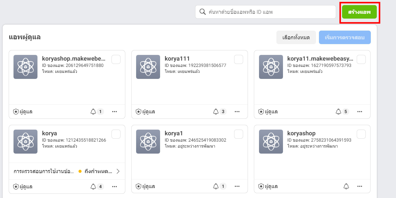 วิธีการตั้งค่าใช้งาน FACEBOOK LOGIN - MakeWebEasy Blog