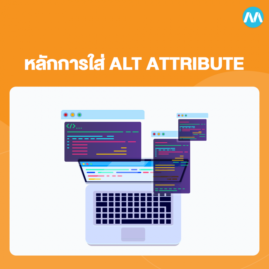Alt Attribute คืออะไร? เรื่องเล็กๆ ที่คนมีเว็บไซต์ต้องรู้