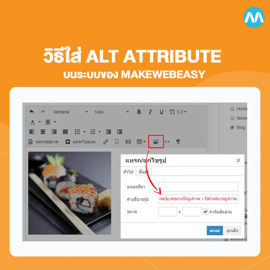 Alt Attribute คืออะไร? เรื่องเล็กๆ ที่คนมีเว็บไซต์ต้องรู้