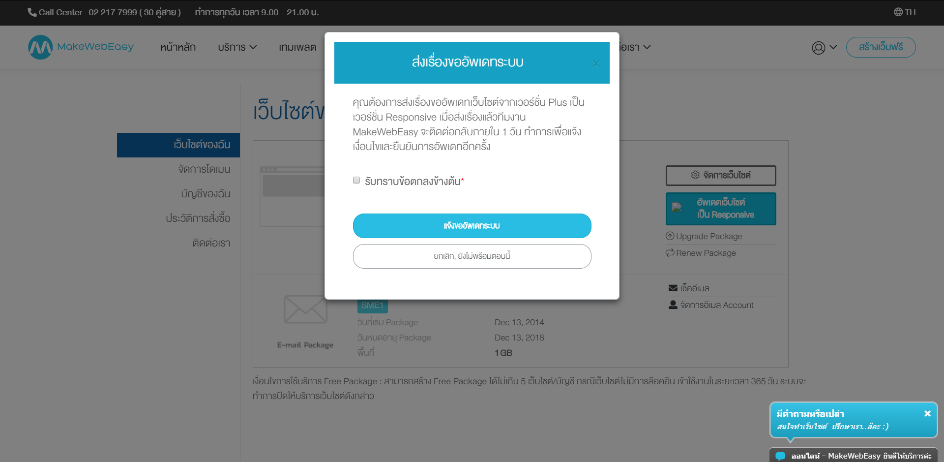 วิธีอัพเกรดเว็บไซต์ให้เป็น Responsive - MakeWebEasy Blog