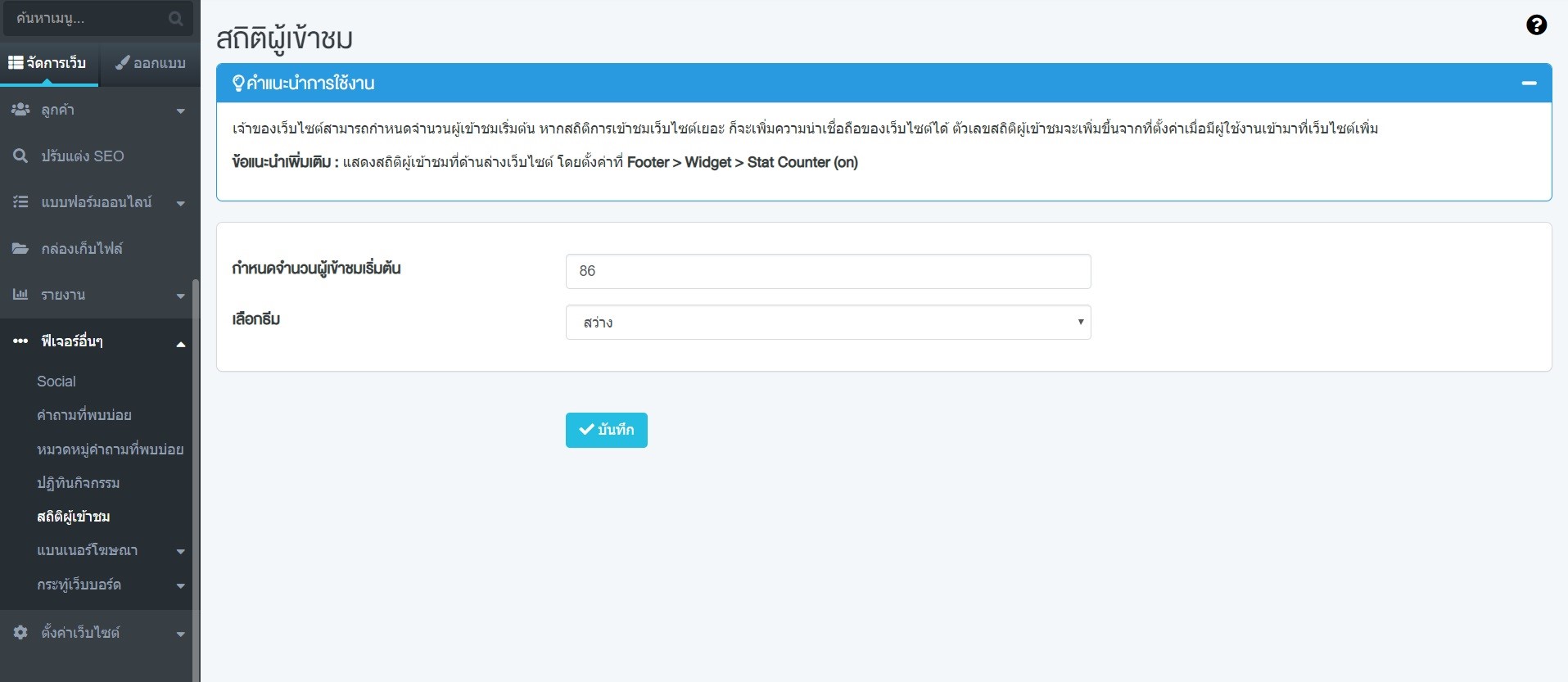 การใช้งาน ฟีเจอร์อื่น ๆ (More Feature) - MakeWebEasy Blog